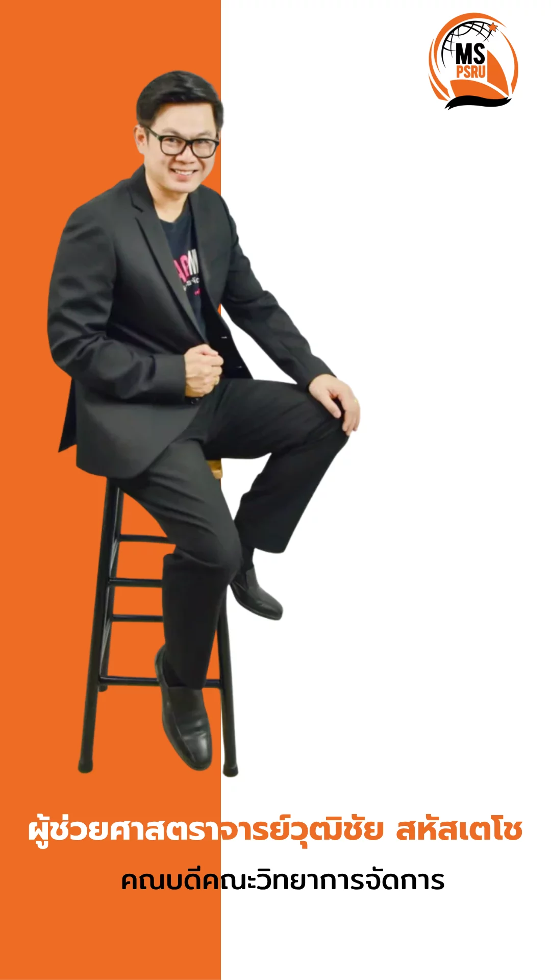 หน้าแรก - คณะวิทยาการจัดการ